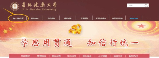 校园网办理-吉林建筑大学网络信息中心