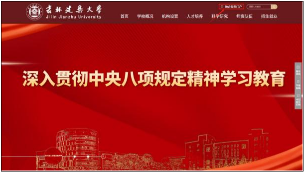 融合服务门户-吉林建筑大学网络信息中心