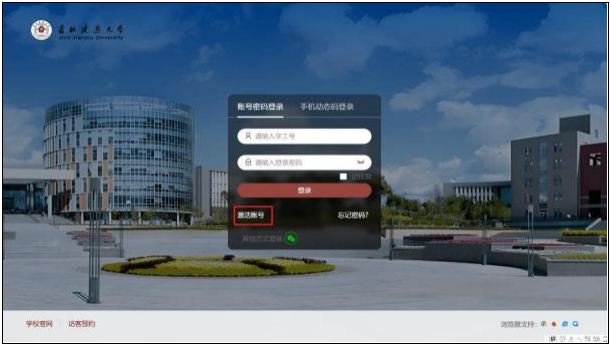 融合服务门户-吉林建筑大学网络信息中心